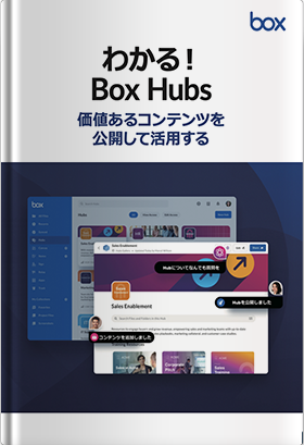 Box Hubsとは？ | Boxsquare