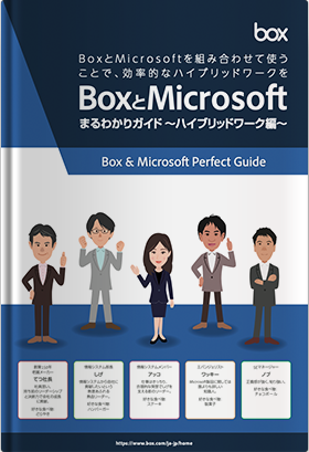 Microsoft TeamsとBoxの連携で何ができるのか、そのメリットとは？ | Boxsquare